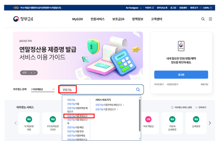 건강기능식품 영업신고증 온라인 및 현장 발급받는 방법 네이버 블로그