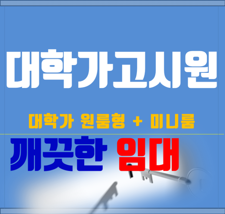 부산 사하구 하단동 고시원 동아대 하단역 가까운 원룸형미니룸 네이버 블로그
