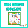 대구 신월초등학교 1학년 입학준비 최우선과제 네이버 블로그