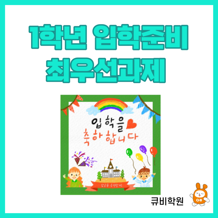 대구 신월초등학교 1학년 입학준비 최우선과제 네이버 블로그