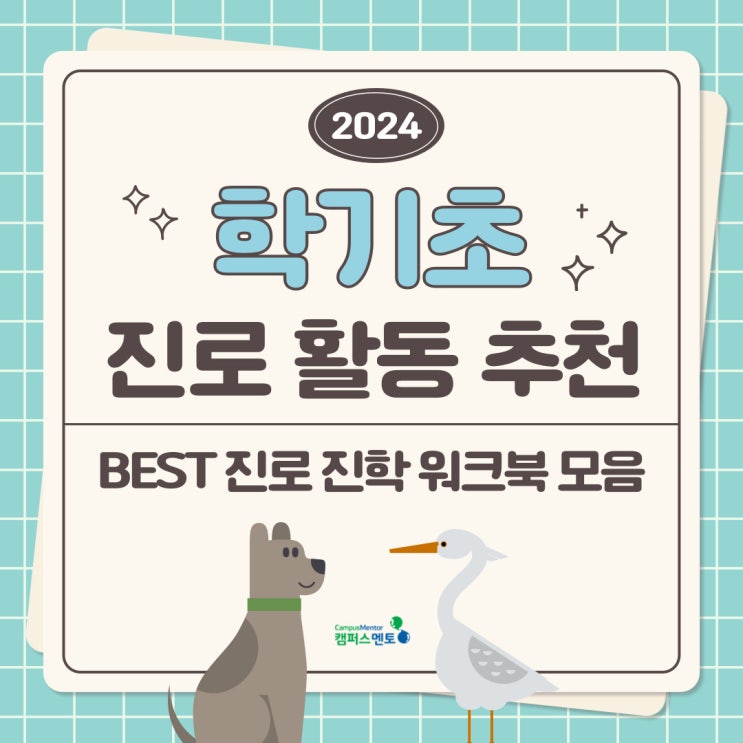 샘플 Pdf 공유 학기초에 하기 좋은 진로 활동 워크북 모음 네이버 블로그