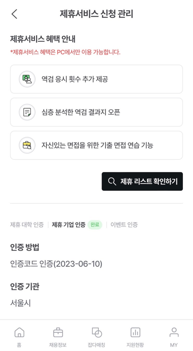 Ai 역량검사 빅5 병원 간호사 Ai 면접 서울시 역량검사 체험 프로그램 링크 O 잡다 Ai 결과분석지 Full