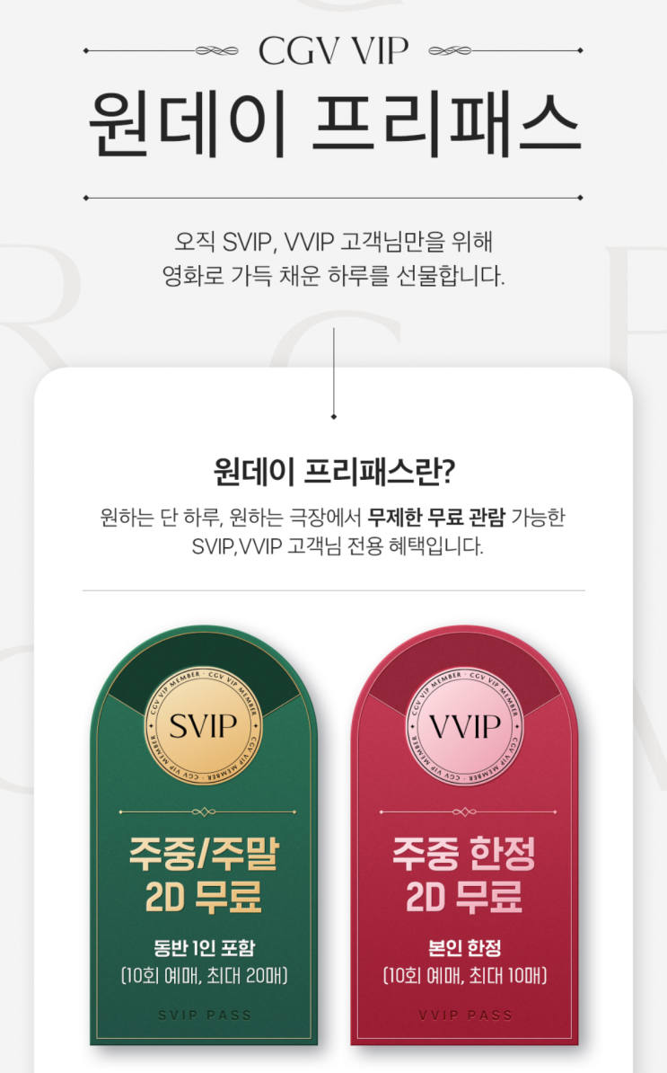 CGV SVIP 원데이 프리패스 사용해서 CGV 영등포에서 하루에 영화 7편 연속으로 보기 가능 안가능? 후기(주의 사항 및 스케줄 짜기 꿀팁 포함) : 네이버 블로그