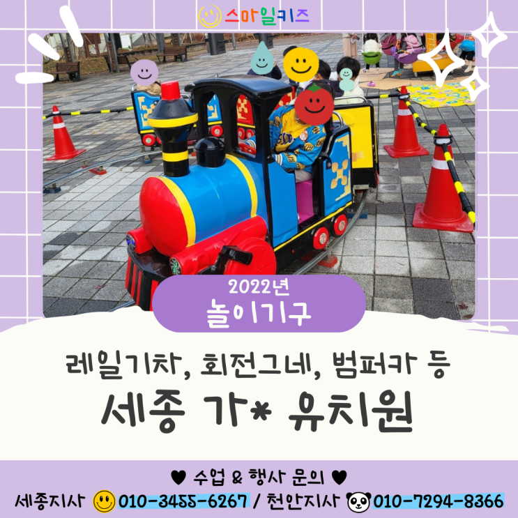 세종 가온유치원 행사🎡💕 세종청주대전충남 세종유아체육 스마일키즈 테마놀이 대여 놀이기구 대여 에어바운스 대여 수박 파티