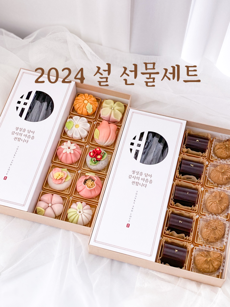 담소롯 설명절선물세트 김포화과자 검단화과자 김포떡케이크 풍무동케이크 검단케이크 네이버 블로그