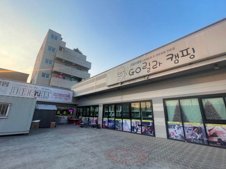 고릴라캠핑 울산 캠핑용품점 할인중 텐트 전시 알뜰하게 캠핑장비 구입 후기 네이버 블로그
