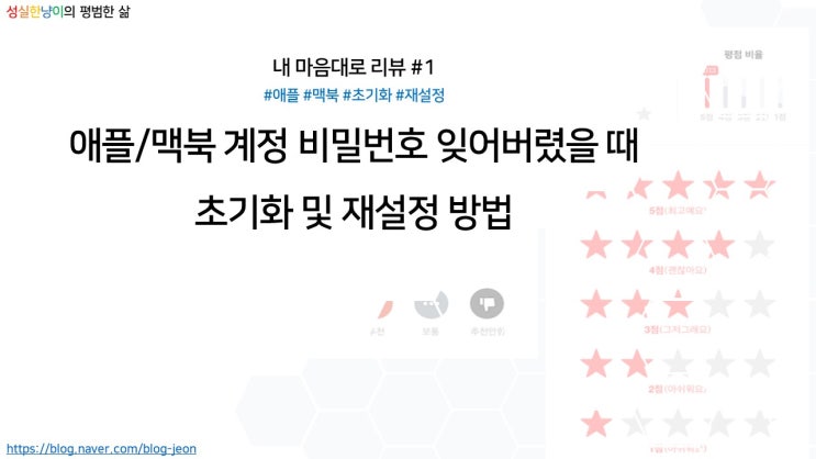 내마음대로리뷰 1 애플맥북 계정 비밀번호 잊어버렸을 때 초기화재설정 방법 네이버 블로그