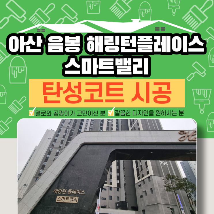 아산 탄성코트 음봉 해링턴플레이스스마트밸리 보라색 벽면에 칠했어요 네이버 블로그
