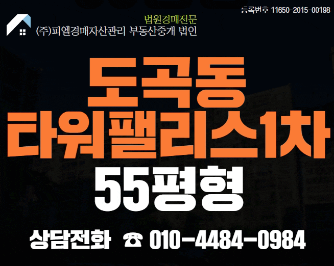 강남아파트경매 도곡동 타워팰리스 1차 55평형 27억대~ 도곡역세권 수영장사우나 네이버 블로그
