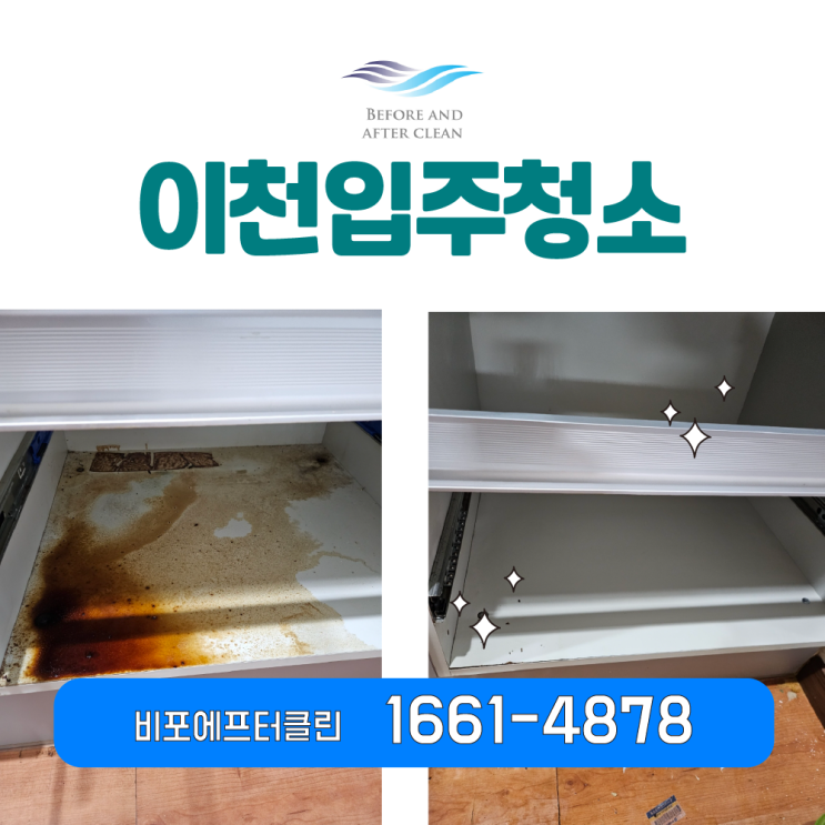 이천입주청소 창전동 증포동 관고동 비포에프터 확인해보세요! : 네이버 블로그