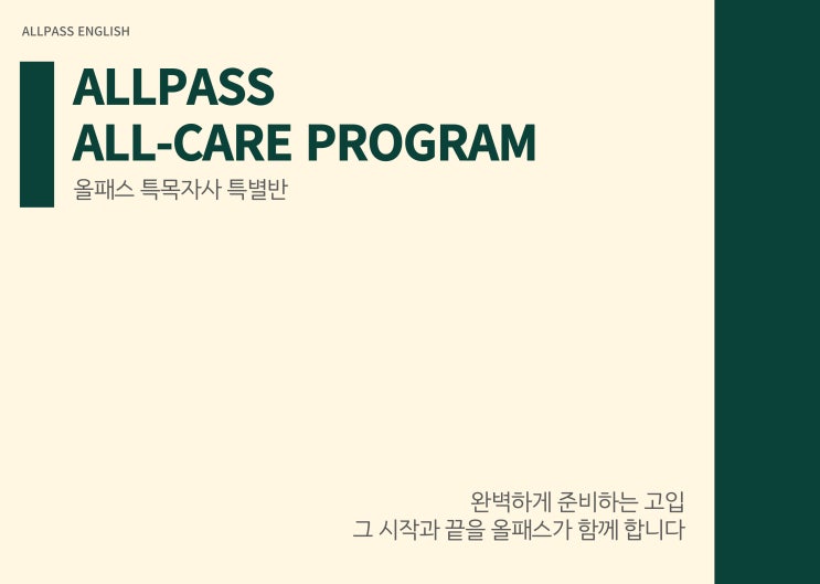 올패스 올케어 프로그램 특목자사특별대비반 대공개 대방중신길중대영중성남중영어학원 네이버 블로그