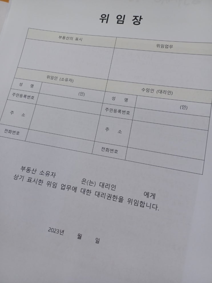부동산 매매 전세 월세 대리인 계약시 확인 사항 위임장 양식 첨부 네이버 블로그