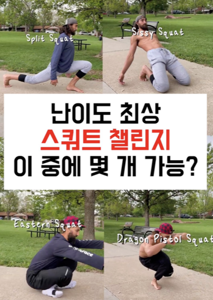 구서동 재활 Pt 난이도 최상 스쿼트 변형 동작 소개 네이버 블로그