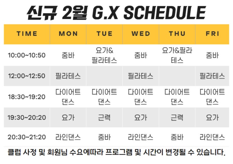 공덕헬스 스포벡휘트니스 마포점 2월 Gx프로그램 변경 안내 네이버 블로그