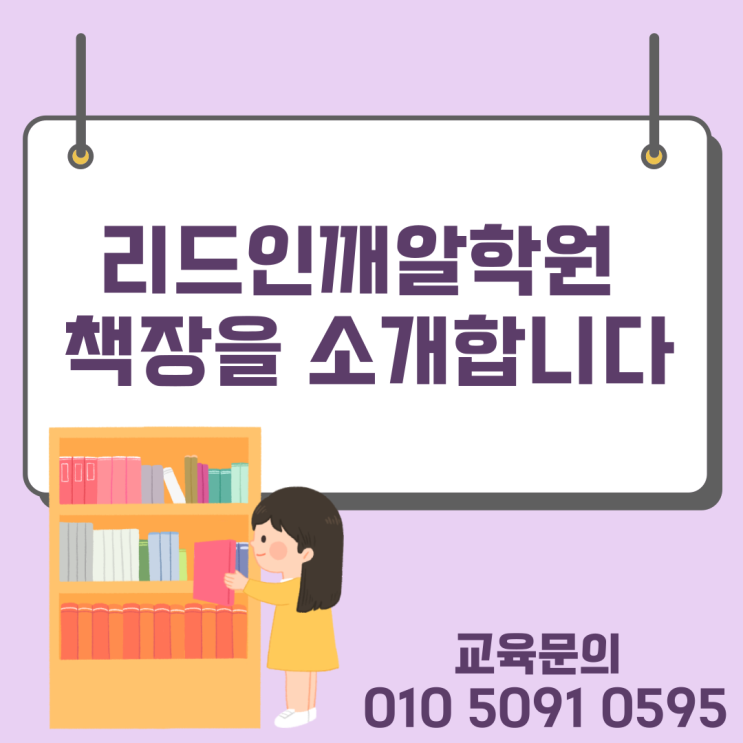 마곡리드인마곡문해력학원마곡국어학원 깨알리드인에서는 어떤책을 읽을까 리드인진단도서전권구입 절판도서구입 깨알학원본관