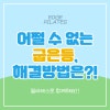 한성대필라테스한성대피티 엣지필라테스 현대인의 고질병 굽은등해결방법은 네이버 블로그