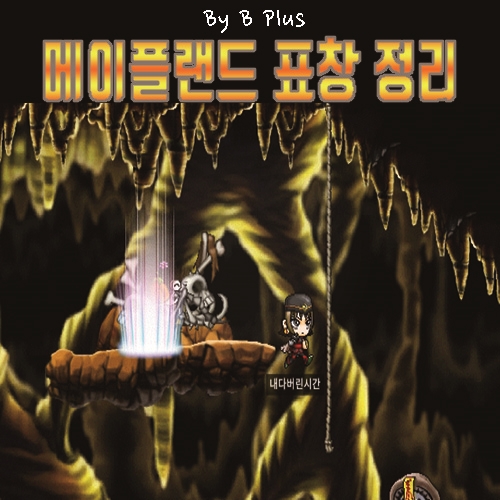메이플랜드 표창 드랍 몬스터 충전 방법과 종류까지 정리 네이버 블로그