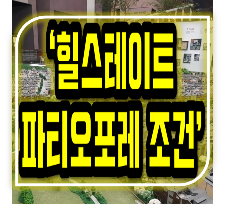 힐스테이트 양주옥정 파티오포레 공급안내 네이버 블로그