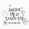 2023년 3월 고1 모의고사 수학 문제 해설 손풀이 등급컷 네이버 블로그