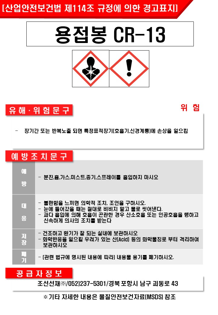 동일INT CR-13 용접봉 : 네이버 블로그