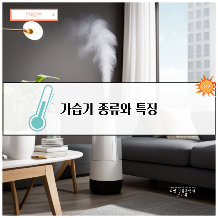 가습기 종류 비교 가열식 복합식 초음파식 자연 기화식 장단점 살펴보기 네이버 블로그