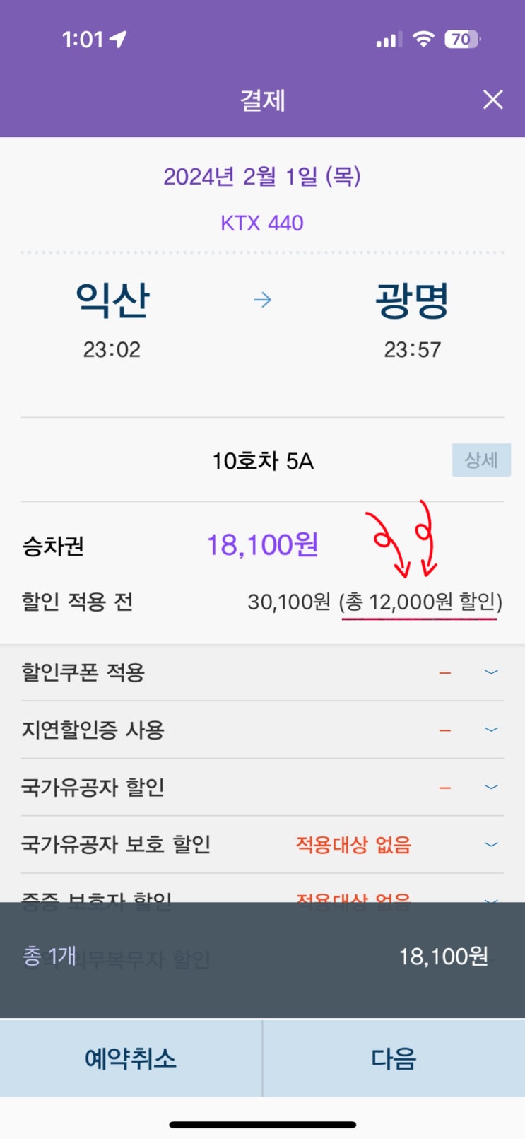 KTX 40%할인 받는 쉬운 방법 레츠코레일 청년 할인 '힘내라청춘' : 네이버 블로그