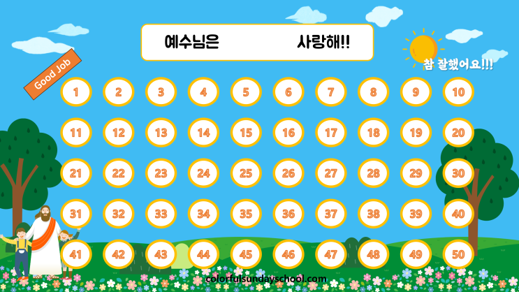 교회 유치부 칭찬스티커판 도안 Ppt 공유합니다 네이버 블로그