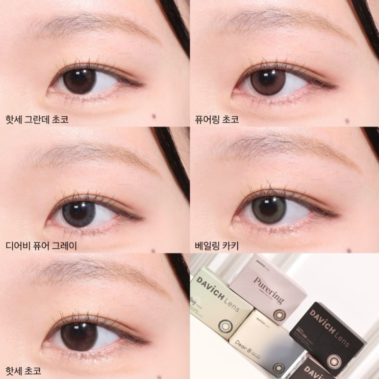 다비치렌즈 난시 렌즈 한달용 퓨어링 디어비 핫세 그란데 베일링 써클 렌즈 추천 후기 네이버 블로그