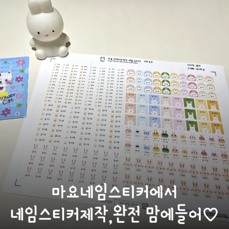 방수네임스티커 마요네임스티커 어린이집 준비물 네이버 블로그