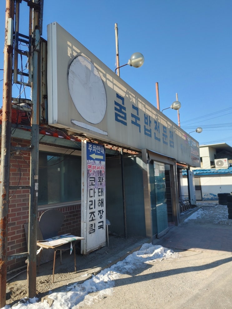 맛집 고양 덕양구 행주내동 행주산성 굴국밥전문점 굴세상 굴버섯 돌솥밥240201 네이버 블로그