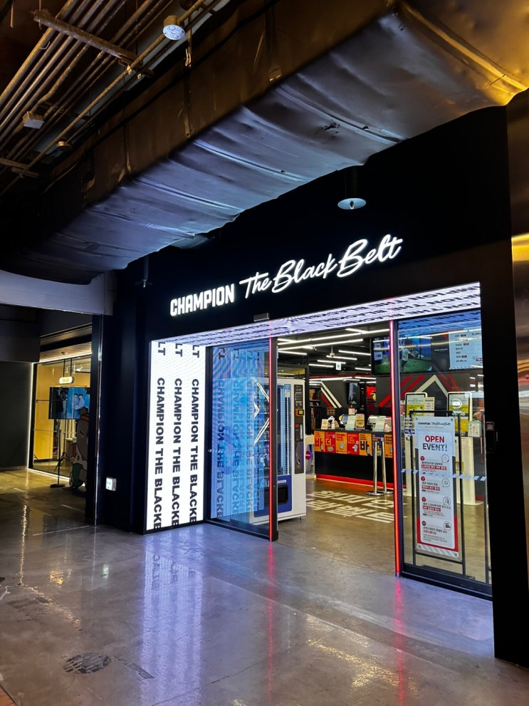 코엑스몰점 챔피언더블랙벨트 놀이시설 주차 위치 할인정보 네이버 블로그