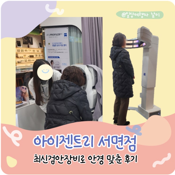 서면 안경점 아이젠트리 서면 지점 Feat 부산 린드버그 네이버 블로그