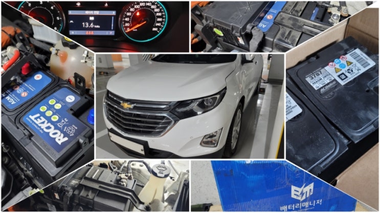 쉐보레 이쿼녹스 겨울철방전 자가정비 차량용 배터리교체 스탑앤고 AGM70 교환 : 네이버 블로그