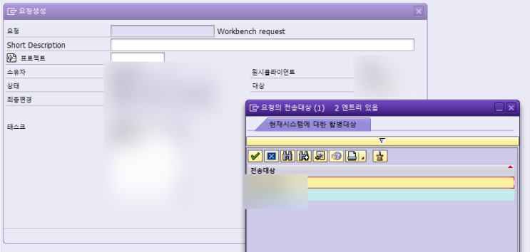 [SAP] ZSAPLINK - 프로그램 이관 ( SE09, STMS, CTS 번외 ) : 네이버 블로그