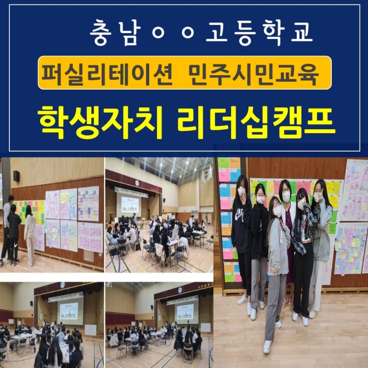 인천세종경북대구울산경남 초중고등학교 학생자치임원리더십캠프강사 황인지 퍼실리테이션교육 네이버 블로그