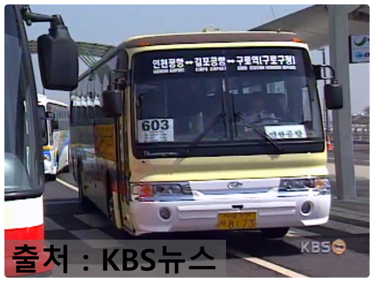 (KBS뉴스)『공항리무진 603번 공항버스 (현대 AERO SPACE LS)』 : 네이버 블로그