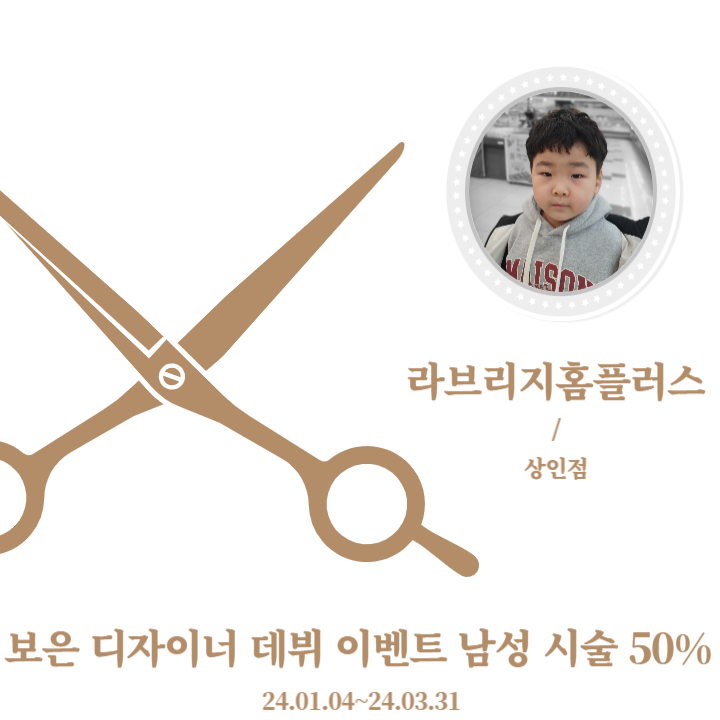 상인역미용실 중 최고는 라브리지홈플러스 상인점이네 네이버 블로그