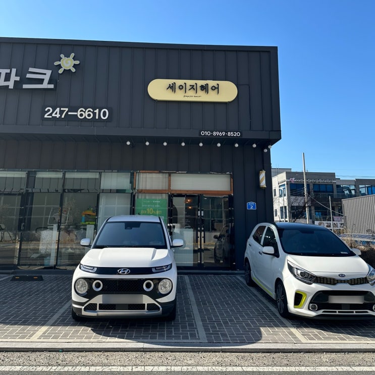 울산뷰티 미용실 깜짝 방문 후기 울산 북구세이지 헤어 네이버 블로그