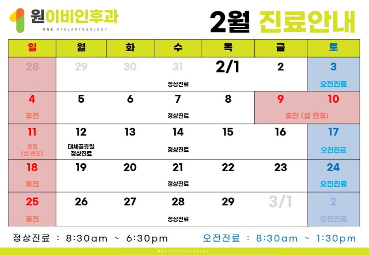 + 2월 진료안내 + : 네이버 블로그