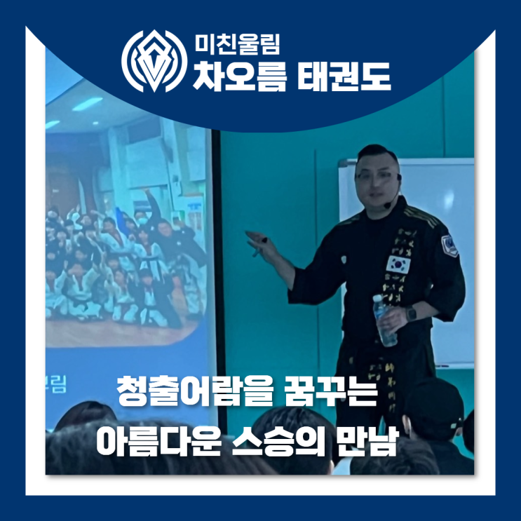 일광태권도 박태환관장 희망강연 희망의 증인이 되다 네이버 블로그