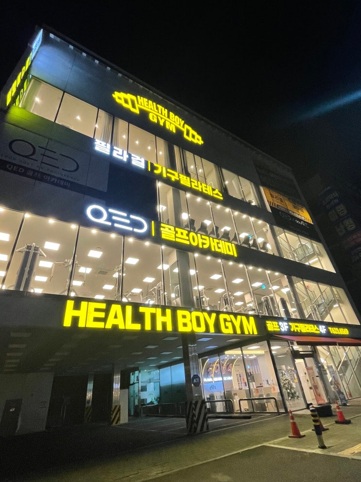 용전동 헬스장 중리동 필라테스 홍도동 골프장 대전복합터미널의 랜드마크는 이제 헬스보이짐으로 네이버 블로그