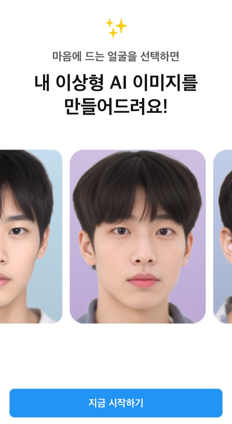 위피 소개팅어플 후기, AI로 이상형과 만남어플이 있다고? : 네이버 블로그