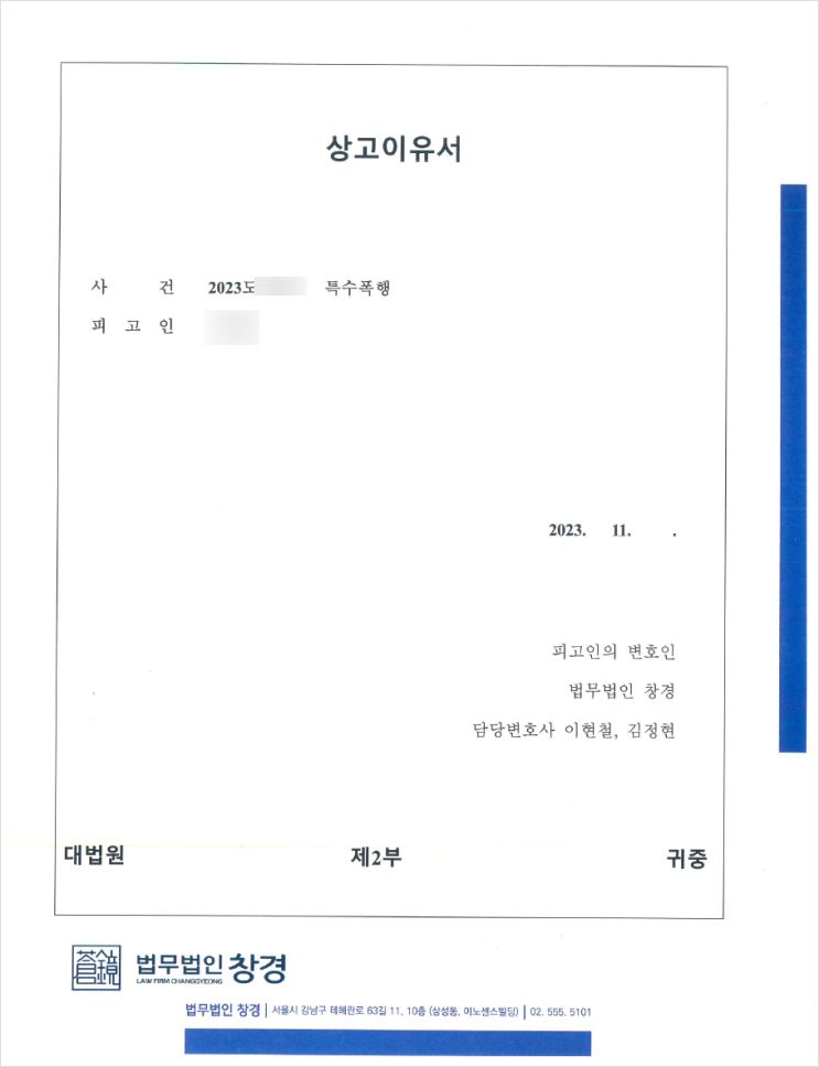 형사재판 대법원3심 상고이유서 작성방법 및 예시대형로펌 실무총괄 상고심 사건 전문 변호사 네이버 블로그