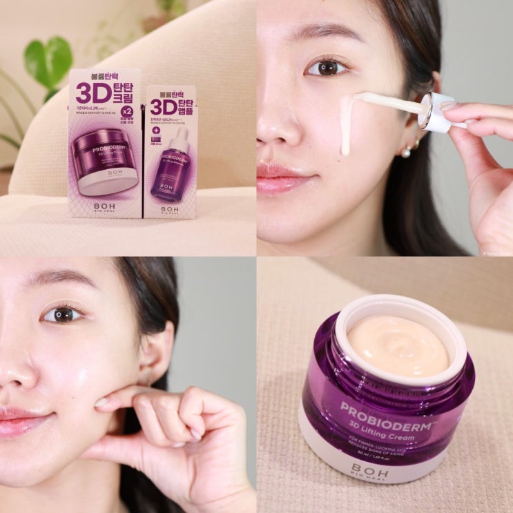 바이오힐 보 프로바이오덤™ 3d 탄탄앰플 And 3d 탄탄크림 2주 사용 찐후기 네이버 블로그