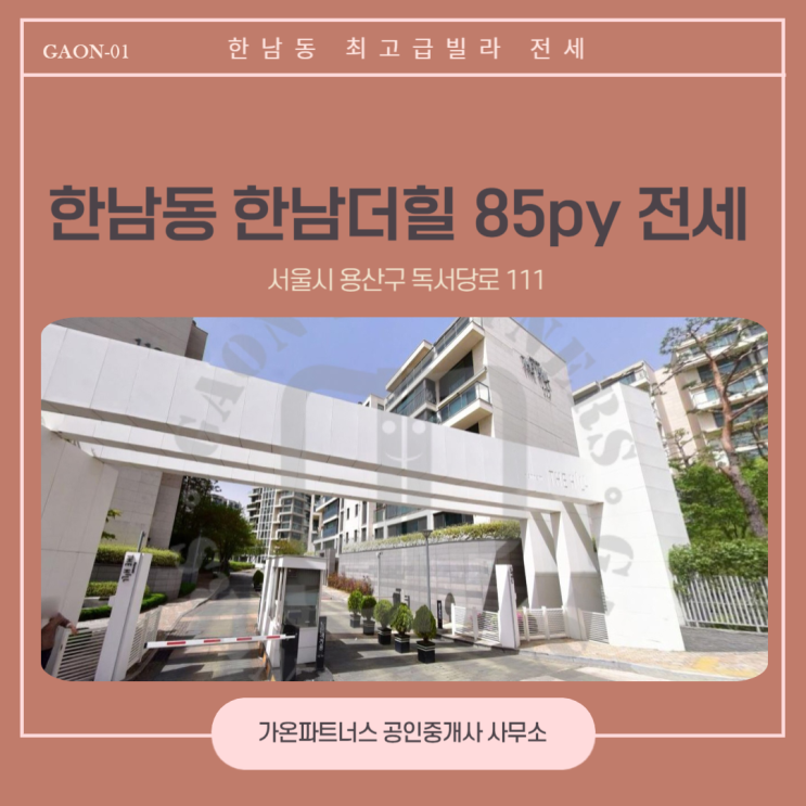 한남동 한남더힐 85평형 전세 커뮤니티연결 로얄동 대형평형 탁트인 전경 고층 세대 네이버 블로그