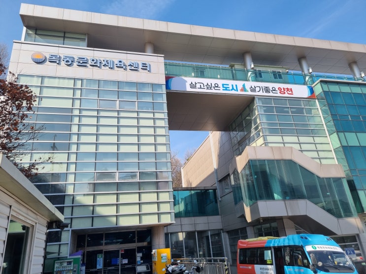 서울 양천구 수영장 목동 문화 체육 센터 일정표 수영장 자유수영 셔틀버스 가격 접수방법 네이버 블로그