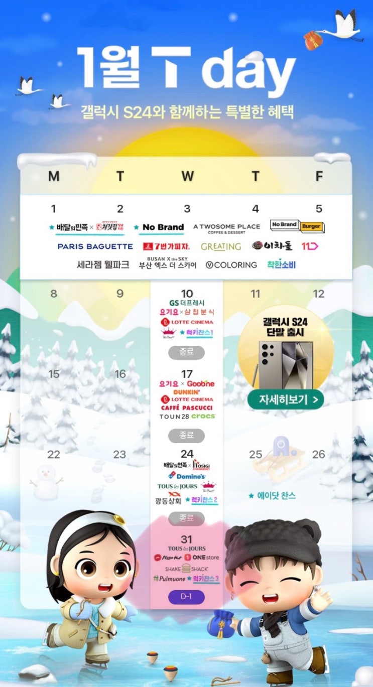 SKT 1월 T 멤버십 네 번째 T Day 혜택🎁/대전 SKT 중촌점+복수점 : 네이버 블로그