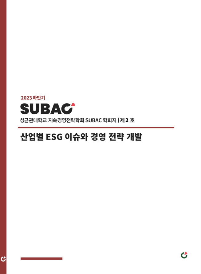 [23-2] SUBAC 학회지 제2호 : 네이버 블로그