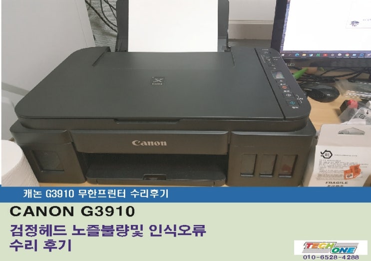 캐논 G3910 무한프린터 검정잉크수리 : 네이버 블로그