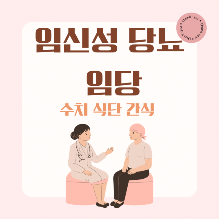 임산부 임당 검사 수치 임신성 당뇨 식단 간식 네이버 블로그
